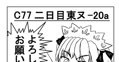 東方 冬コミ二日目東ヌ 20aサンプルです Kztkの会の人のイラスト Pixiv