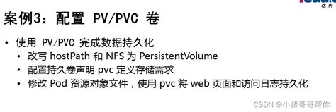 存储卷管理、临时卷、登录harbor 私有仓库 持久卷、pv pvc管理 harbor pvc csdn博客