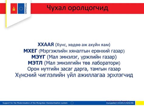МАХ МАХАН БҮТЭЭГДЭХҮҮНИЙ СҮЛЖЭЭНД МӨРДӨГДӨХ УЛ МӨРИЙН ТОГТОЛЦОО Ppt