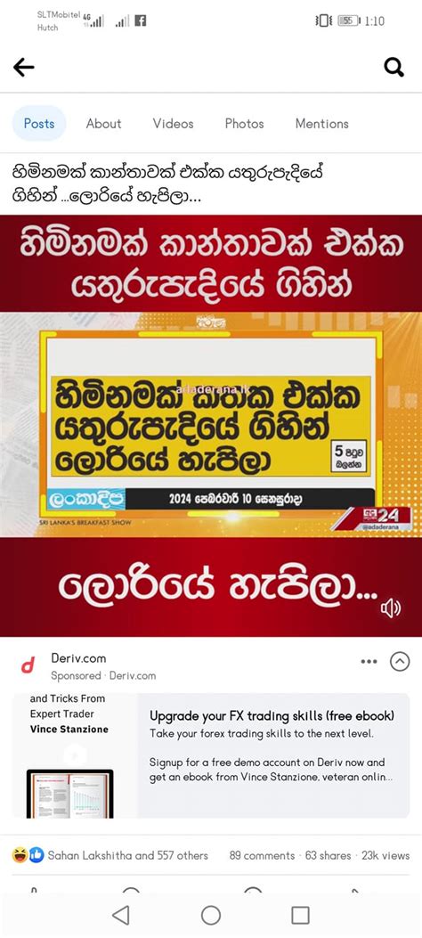 හිමි නමක් කාන්තාවක් සමග යතුරුපැදියේ ගිහින් Elakiri
