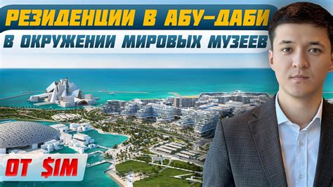 Забудьте про Дубай остров миллиардеров в Абу Даби Недвижимость на