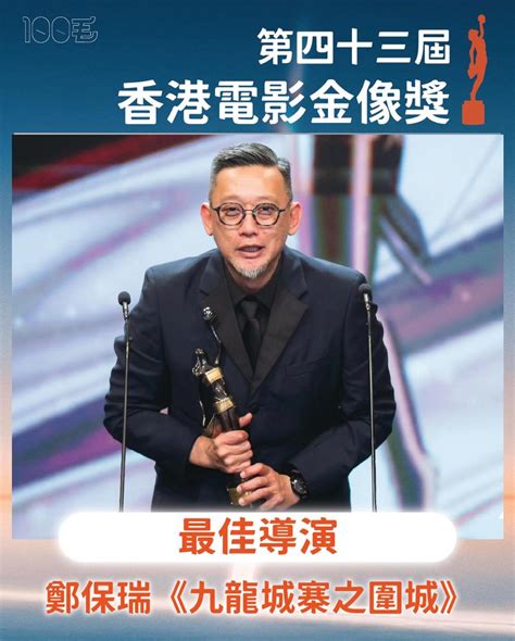 100毛 第43屆香港電影金像獎最佳女主角獎，由衛詩雅憑《破。地獄》奪得，恭喜。 Instagram