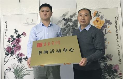 中國當代書畫家網書畫活動中心揭牌儀式在福源書畫工作室舉行 每日頭條