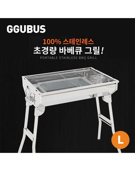 [꾸버스] 포터블 바베큐그릴l 스텐그릴 캠핑그릴