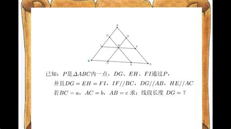 数学趣题 求三角形内线段长度，三角形内点的坐标，子曰三人行必有我师 难度二星（★★☆☆☆ youtube