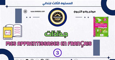 جذاذات Mes apprentissage en français 3AEP