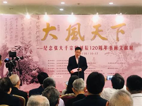 转艺术尚书画频道上海中心：大风天下 纪念张大千宗师诞辰120周年书画文献展”盛大开幕 协会动态 上海名家艺术研究协会官方网站
