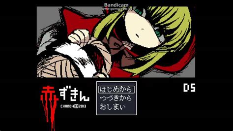 【あの頃のrel】赤ずきんダークサイド 微エロ回【実況】 Youtube