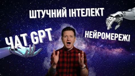Штучний інтелект чат Gpt нейромережі найцікавіше і важливе за 9