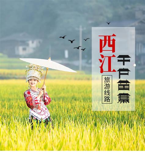 西江千户苗寨官方网站