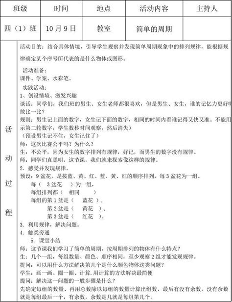 第二课堂活动记录一word文档免费下载亿佰文档网