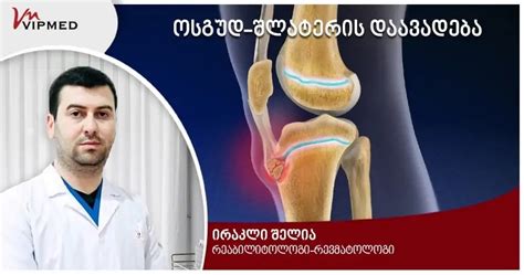 რევმატოლოგი ირაკლი შელია ირაკლი შელია On Linkedin ჰიალურონის მჟავა სახსარშიდა ინექცია