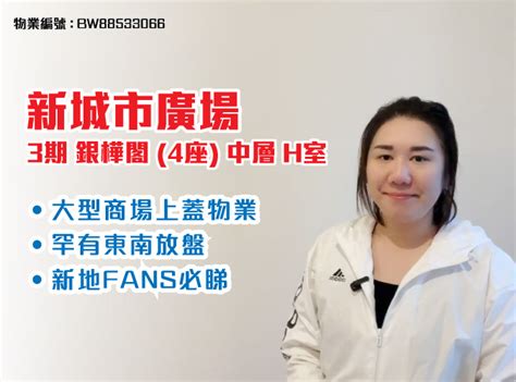 【kol睇真盤】 Ning Tsui 筍盤推介：新城市廣場 3期 銀樺閣 4座中層 H室 利嘉閣地產有限公司