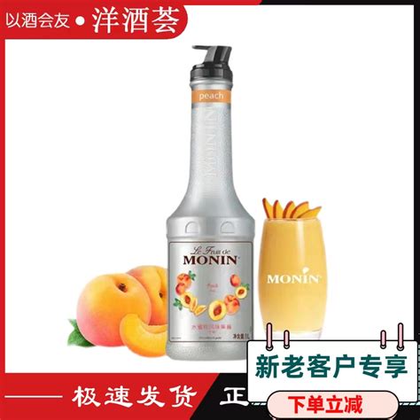 正品包邮莫林monin莫林水蜜桃果泥果酱1l甜品刨冰咖啡烘焙原料虎窝淘