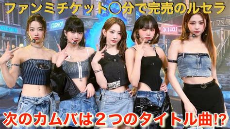 【le Sserafim】ルセラフィムの次のカムバックは 月⁉︎ いろいろ言われていることが本当なら凄いカムバになりそう Youtube