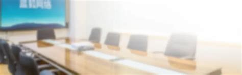简约商务会议室背景图背景图片素材下载图片编号ygexwaom 免抠素材网