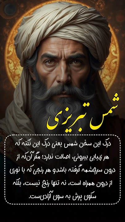 شمس تبریزی💚 Youtube