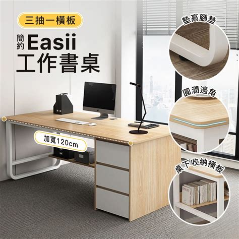 STYLE 格調 三抽一橫板 X cm簡約工作桌 辦公桌 抽屜桌 電腦桌 電競桌 書桌 桌子 抽屜桌 色可選 桌寬