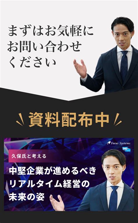 フォーカスシステムズ