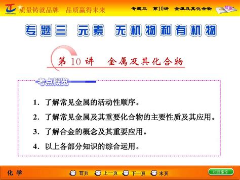 第1部分 专题三 第10讲 金属及其化合物word文档在线阅读与下载无忧文档