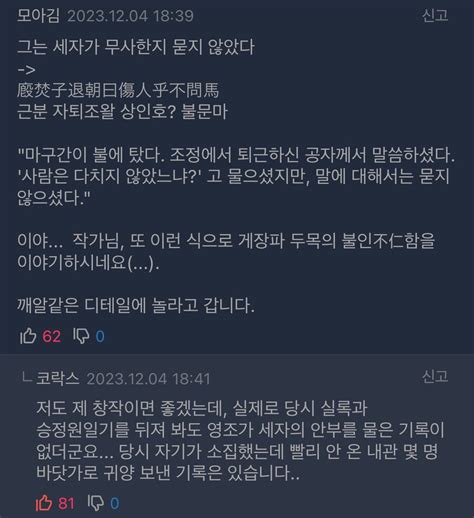 웹소설 작가님 영조 혐오가 너무 심하네요 치지직 에펨코리아