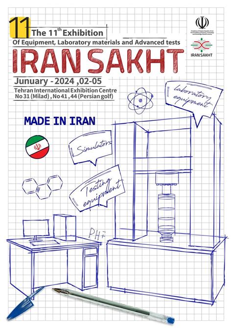سفارت جمهوری اسلامی ایران باکو یازدهمین نمایشگاه تجهیزات، مواد