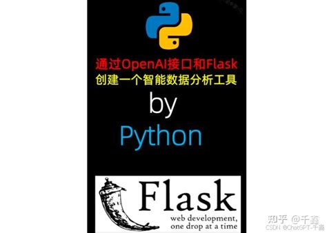 【flask openai】利用flask openai key实现gpt4 智能ai对话接口demo 从0到1手把手全教程（附源码） 知乎