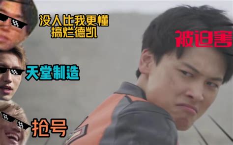 【德凯奥特曼整活向吐槽】这一个两个都是迫害奏大的好手 Karfei 佐 Karfei 佐 哔哩哔哩视频