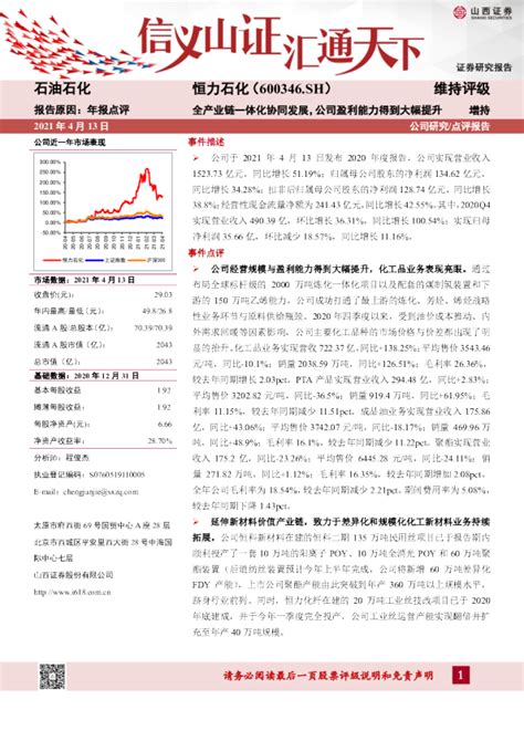 全产业链一体化协同发展，公司盈利能力得到大幅提升