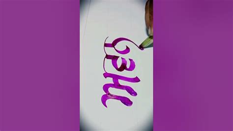 Calligrapy Art Handwriting Youtube