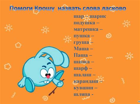 Автоматизация звука [Ш] в игровых упражнениях со Смешариками