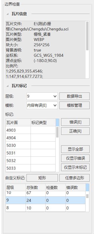 supermap idesktopx 边界检查，快速发现错误瓦片 idesktopx 连接mongodb教程 csdn博客