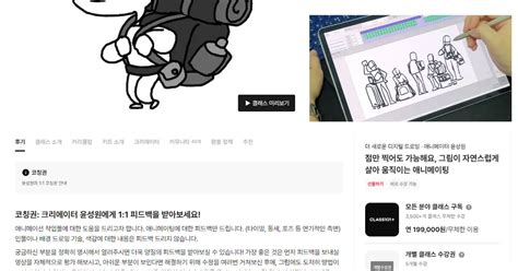 클래스 101 강의 제작 애니메이터 윤성원 숨고 숨은고수