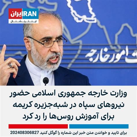 ناصر کنعانی، سخنگوی وزارت خارجه جمهوری اسلامی گزارش‌های منتشرشده درباره حضور عباس موسی شریفی