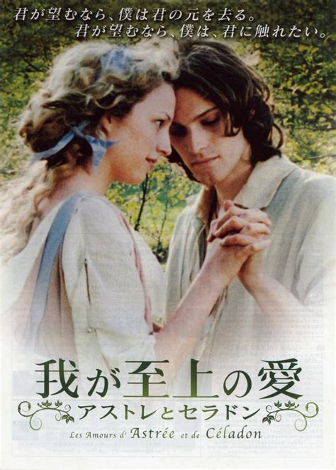 Les Amours Dastrée Et De Céladon De Éric Rohmer 2006 Unifrance