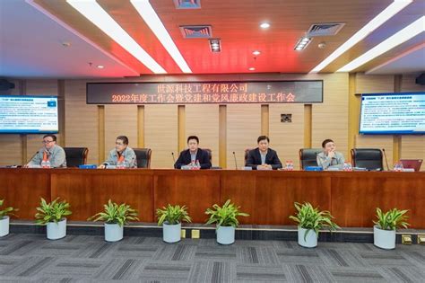 我院世源科技召开2022年度工作会暨党建和党风廉政建设工作会