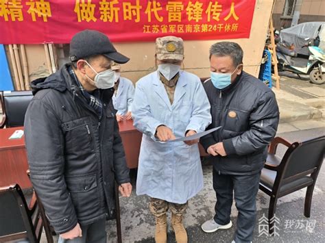 学雷锋见行动！江苏省军区南京第24干休所为周边居民义诊我苏网