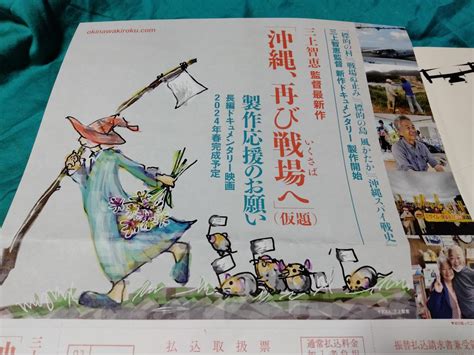 植野忠 On Twitter 「沖縄、再び戦場へ」 仮題 制作応援のお願い 三上 智恵監督最新作