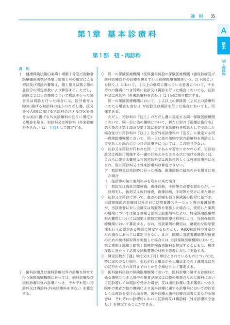 医科診療報酬点数表 令和6年6月版 社会保険研究所ブックストア