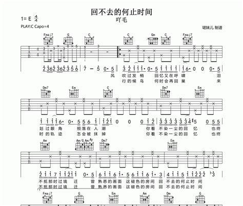 回不去的何止时间吉他谱 吖毛《回不去的何止时间》六线谱c调指法编配吉他谱 乐手网