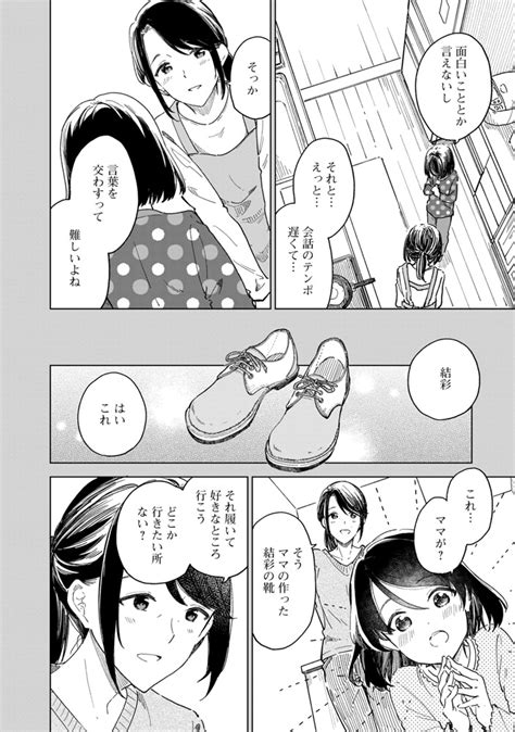 1010「靴の向くまま」7足目より 」みやびあきのの漫画