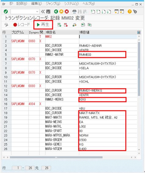 SAP バッチインプット とは 使用方法作成のポイント運用上の課題と対策をわかりやすく解説vol 103