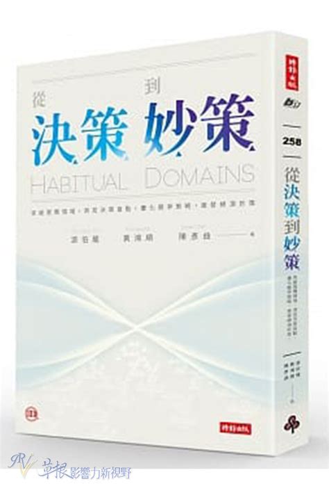 侯老師的讀品交流站010：《從決策到妙策》 Enews新聞網