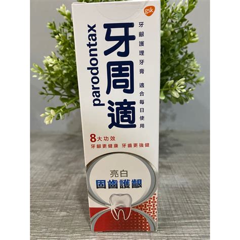Parodontax牙周適固齒護齦牙齦護理亮白牙膏80g 蝦皮購物