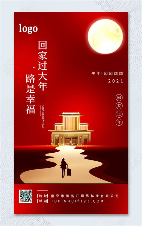 简约红色大气h5回家过年宣传海报 Psd素材网