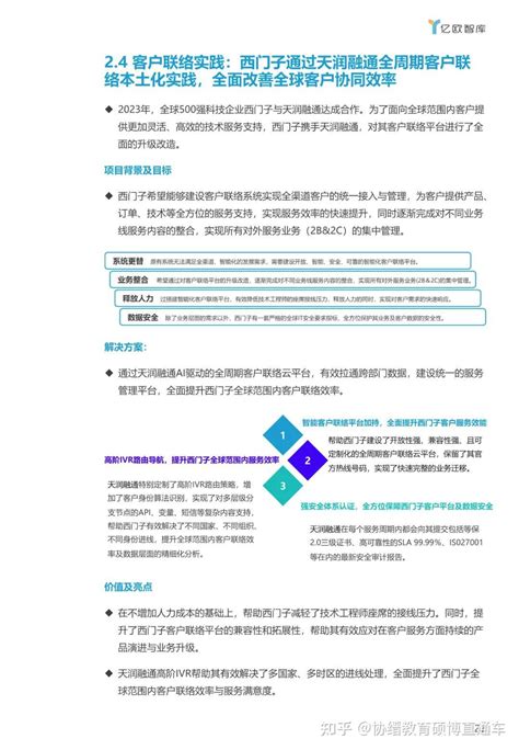 2023年全球500强在华外资企业数字化转型洞察报告可下载 知乎