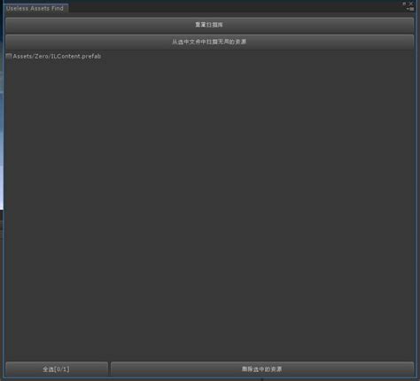Find Useless Assets Zero