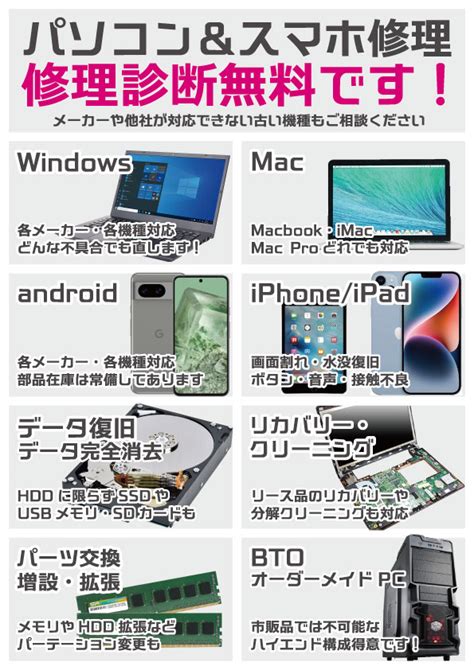パソコン修理店チラシ Plaisir ホームページチラシ制作