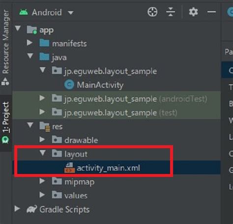 【androidアプリ作成】layoutレイアウトの作り方・使い方｜activitymainxml Eguwebエグウェブ