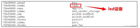 Rk3568平台开发系列讲解（驱动篇）linux自带led子系统驱动实验rk3568 Linux开发 Csdn博客